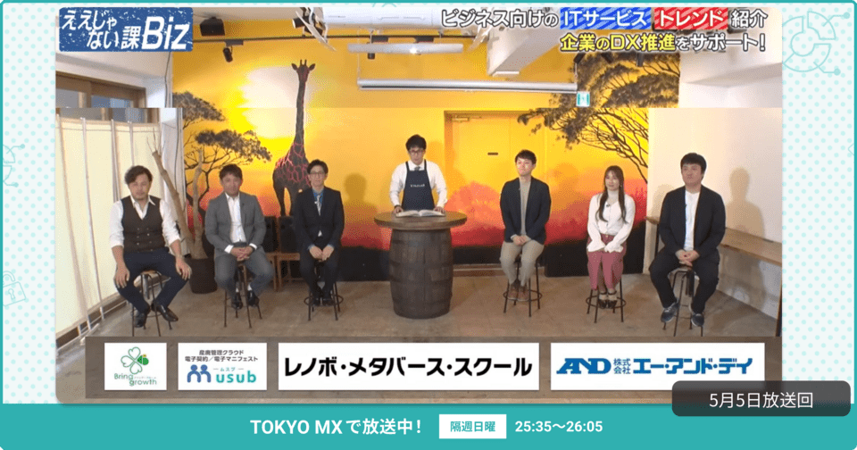 [ええじゃない課Biz×BOXIL] 注目のITツールを紹介 - 2024年5月5日放送分 | BOXIL Magazine